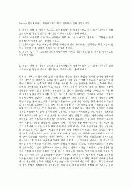 Deloitte 안진회계법인 컴플라이언스 감사 내부감사 인력 자기소개서-1페이지