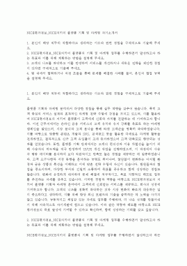NICE평가정보_NICE지키미 플랫폼 기획 및 마케팅 자기소개서-1페이지