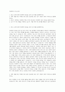 경제학과 자기소개서-1페이지