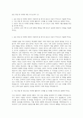 AIG 영업 및 마케팅 파트 자기소개서 (2)-1페이지