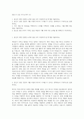KBS N 신입 자기소개서 (4)-1페이지