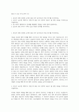 KBS N 신입 자기소개서 (5)-1페이지