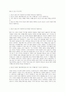 KBS N 신입 자기소개서-1페이지
