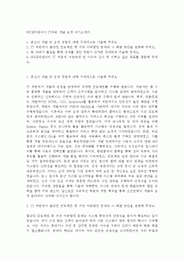 NICE피앤아이 IT부문 개발 운영 자기소개서-1페이지