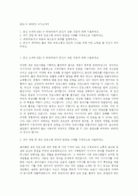 KBS N 예능PD 자기소개서-1페이지
