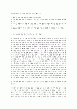 NICE피앤아이 기업가치 평가부문 자기소개서 (1)-1페이지