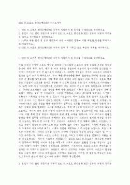 KBS N_스포츠 편성운행(MD) 자기소개서-1페이지
