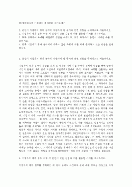 NICE피앤아이 기업가치 평가부문 자기소개서-1페이지