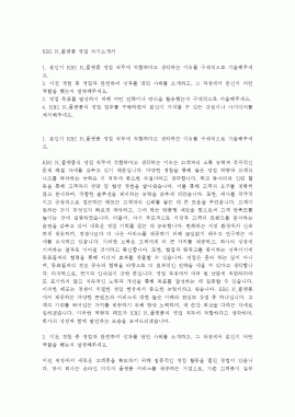 KBS N_플랫폼 영업 자기소개서-1페이지