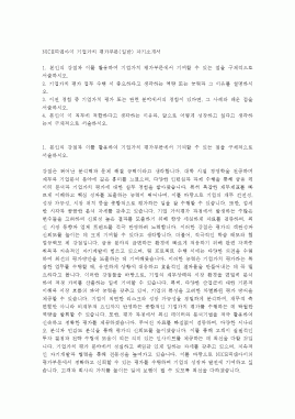 NICE피앤아이 기업가치 평가부문(일반) 자기소개서-1페이지