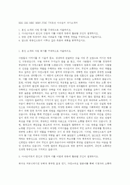 KBS SBS MBC MBN JTBC TV조선 아나운서 자기소개서-1페이지