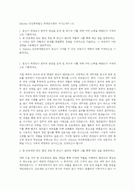 Deloitte 안진회계법인 회계감사본부 자기소개서 (4)-1페이지