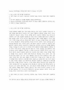 Deloitte 안진회계법인 회계감사본부 팀비서 겸 Admin 자기소개서-1페이지