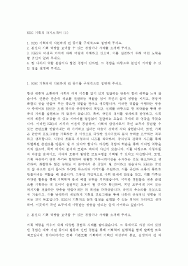 KBS 기획직 자기소개서 (2)-1페이지