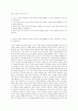 KBS 기획직 자기소개서 (3)-1페이지