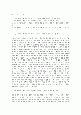 KBS 기획직 자기소개서-1페이지