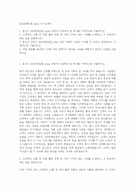 AIG손해보험_Sales 자기소개서-1페이지