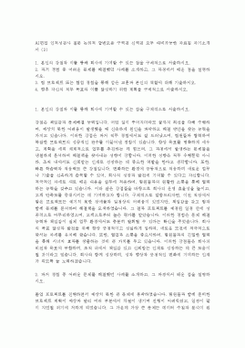 AI면접 인적성검사 질문 논리적 답변모음 구역검 신역검 모두 대비가능한 자료집 자기소개서 (2)-1페이지