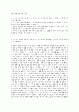 KBS 방송경영 자기소개서-1페이지