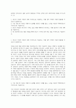 AI면접 인적성검사 질문 논리적 답변모음 구역검 신역검 모두 대비가능한 자료집 자기소개서 (3)-1페이지