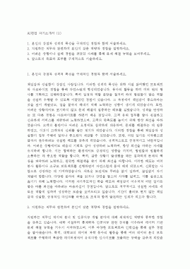 AI면접 자기소개서 (2)-1페이지