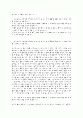 BGF로지스 기획팀 자기소개서 (28)-1페이지