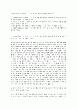 SM엔터테인먼트 음반기획, A&R 및 콘텐츠 제작(SJ레이블) 자기소개서-1페이지