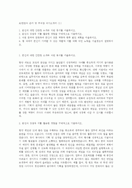 AI면접의 순서 및 주의점 자기소개서 (1)-1페이지