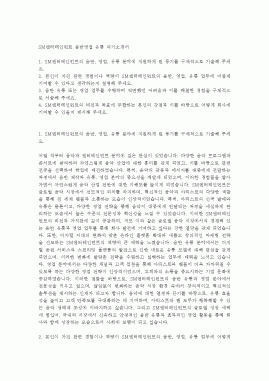 SM엔터테인먼트 음반영업 유통 자기소개서-1페이지