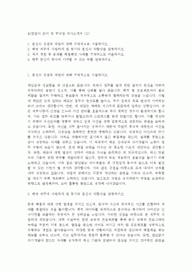 AI면접의 순서 및 주의점 자기소개서 (2)-1페이지