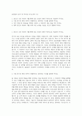 AI면접의 순서 및 주의점 자기소개서 (5)-1페이지