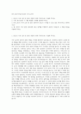 NIT_IDC서버운영_관리 자기소개서-1페이지