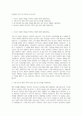 AI면접의 순서 및 주의점 자기소개서-1페이지