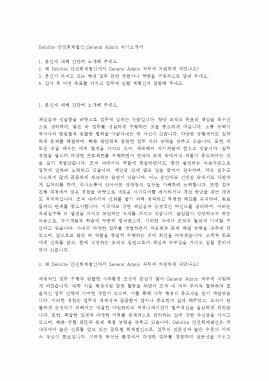 Deloitte 안진회계법인_General Admin 자기소개서-1페이지