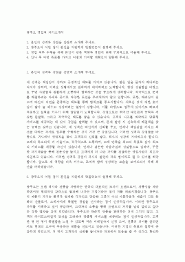 광주요 영업직 자기소개서-1페이지