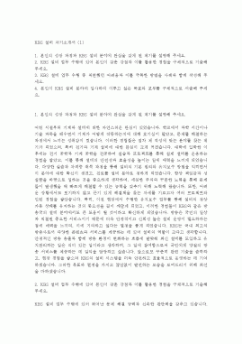 KBS 설비 자기소개서 (1)-1페이지