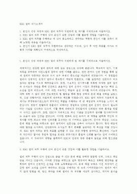 KBS 설비 자기소개서-1페이지