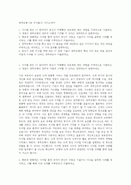 광주은행 7급 디지털·IT 자기소개서-1페이지