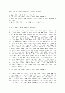 NMSI_Loan Document Quality Control Submission 자기소개서-1페이지