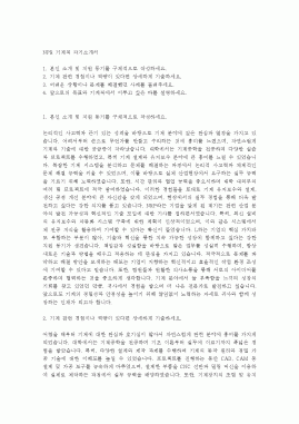 NPR 기계직 자기소개서-1페이지
