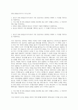 NPR 콘텐츠디자이너 자기소개서-1페이지