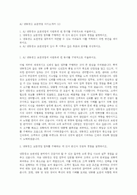 AJ 냉동창고 보관영업 자기소개서 (2)-1페이지