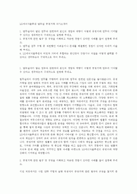 LG에너지솔루션 법무실 공정거래 자기소개서-1페이지