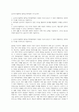 LG에너지솔루션 법무실 중국법무 자기소개서-1페이지