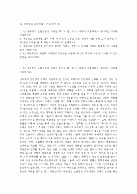 AJ 냉동창고 보관영업 자기소개서 (5)-1페이지