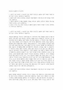 NSOK_CS 출동직 자기소개서-1페이지
