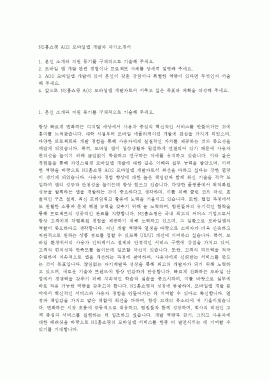 NS홈쇼핑 AOS 모바일앱 개발자 자기소개서-1페이지