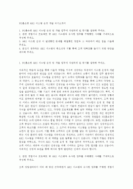 NS홈쇼핑 ARS 시스템 운영 개발 자기소개서-1페이지