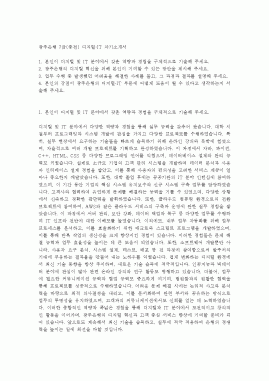 광주은행 7급(중견) 디지털·IT 자기소개서-1페이지