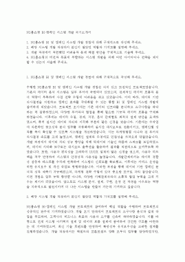 NS홈쇼핑 BI·캠페인 시스템 개발 자기소개서-1페이지